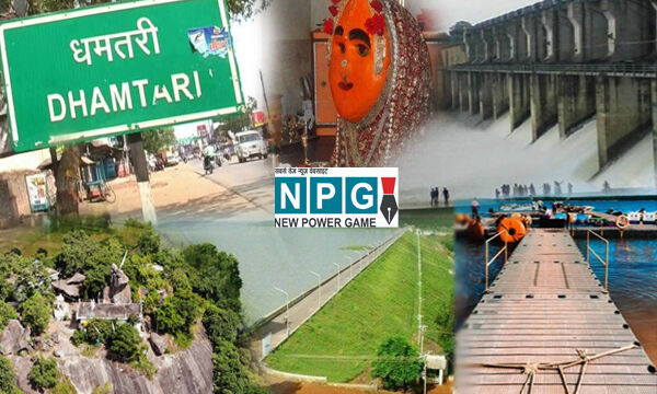 Dhamatari District: धमतरी जिले को जानिए: धमतरी जिले का इतिहास और ...