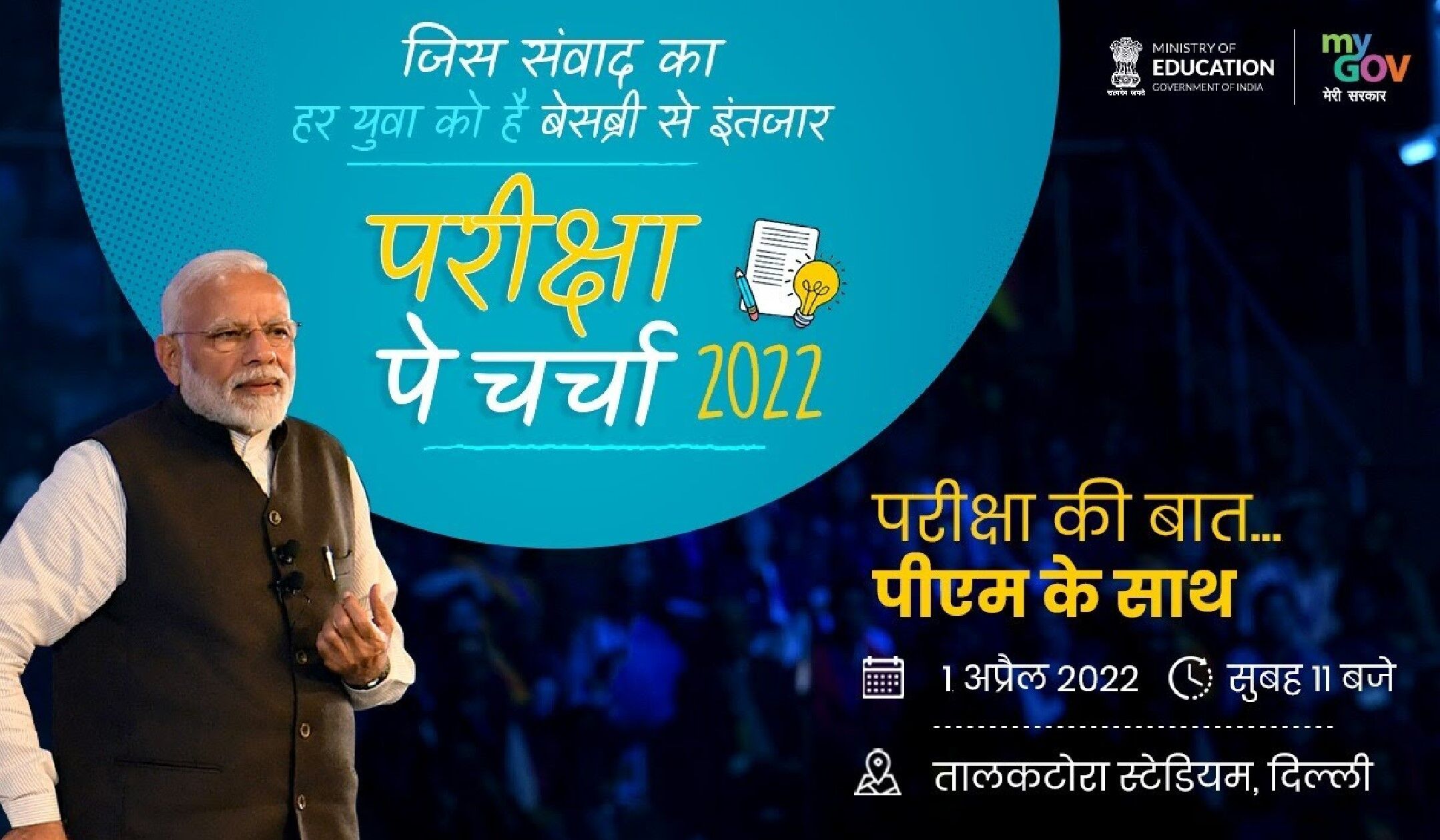 Pariksha Pe Charcha 2023: परीक्षा से पहले पीएम मोदी का छात्रों को ...