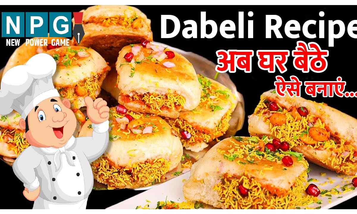 Da Beli Recipe In Hindi