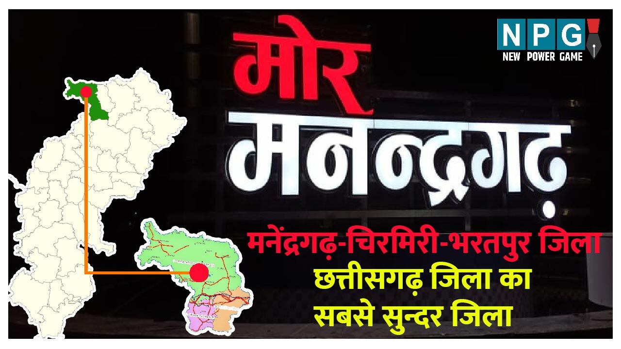 Manendragadh -Chirmiri - bharatpur district: मनेंद्रगढ़-चिरमिरी-भरतपुर ...