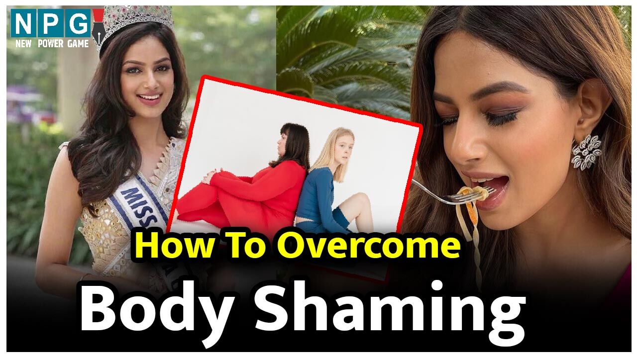 How To Overcome Body Shaming: हरनाज कौर संधू की तरह आपका कोई अपना तो ...