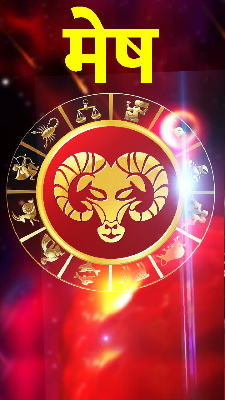 Aaj Ka mesh Dainik love Rashifal 20 July 2023: मेष राशि वाले आज बड़ों ...