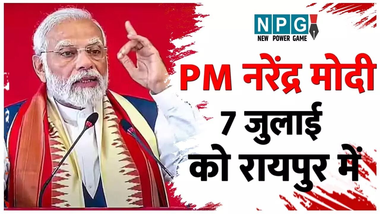 PM Narendra Modi Visit in Chhattisgarh: मोदी की रायपुर में सभा, आज शाम ...