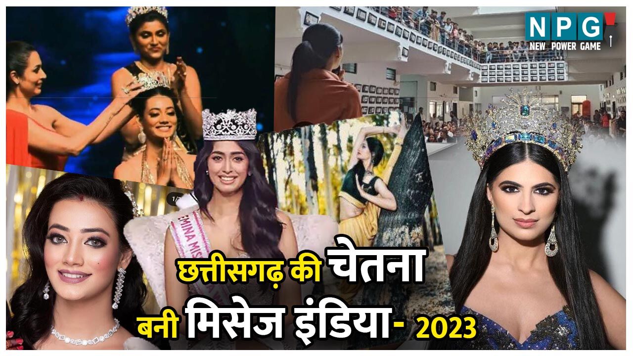 Mrs India 2023: छत्तीसगढ़ की चेतना बनी मिसेज इंडिया, मलाइका अरोड़ा ने पहनाया ताज, प्रतियोगिता ...