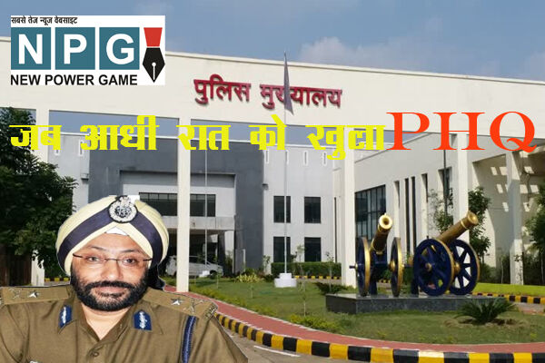 CG IPS NEWS: आईपीएस जीपी सिंह को रिटायर करने जब आधी रात को खुला PHQ, तीन महीने का वेतन की एवज ...