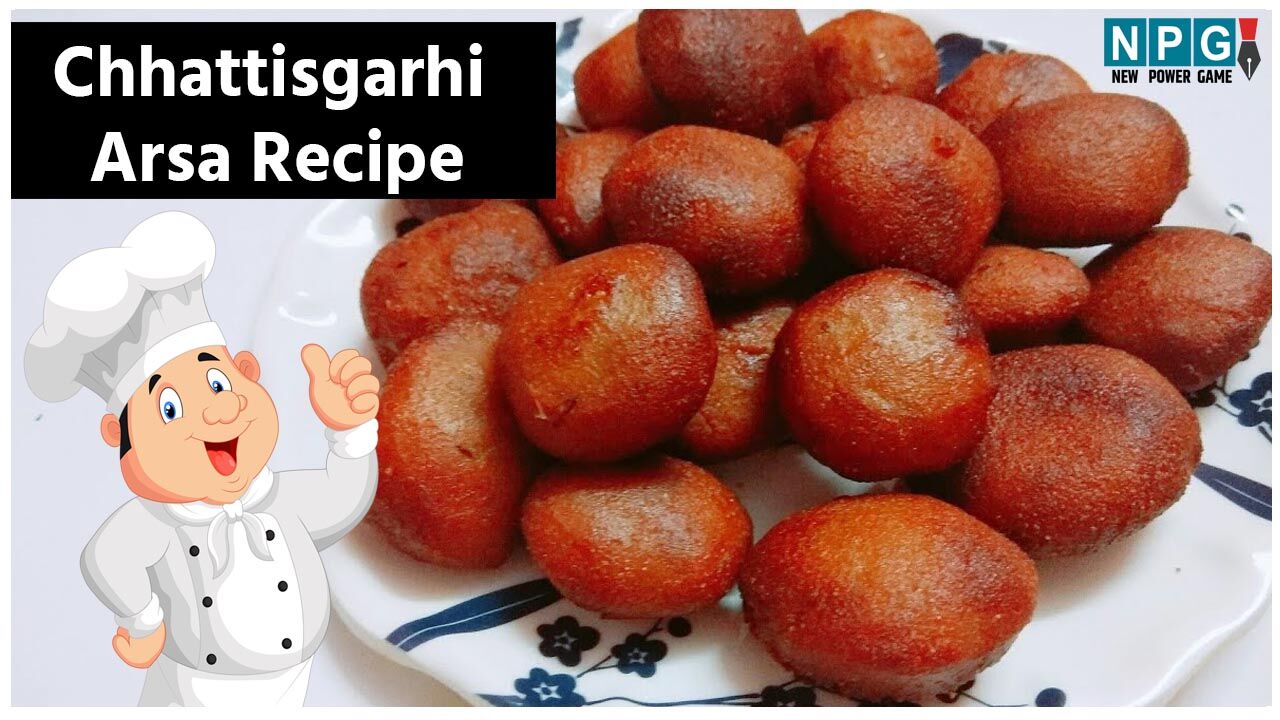 Chhattisgarhi Arsa Recipe: छत्तीसगढ़ में इस खास विधि से बनता है अरसा या ...