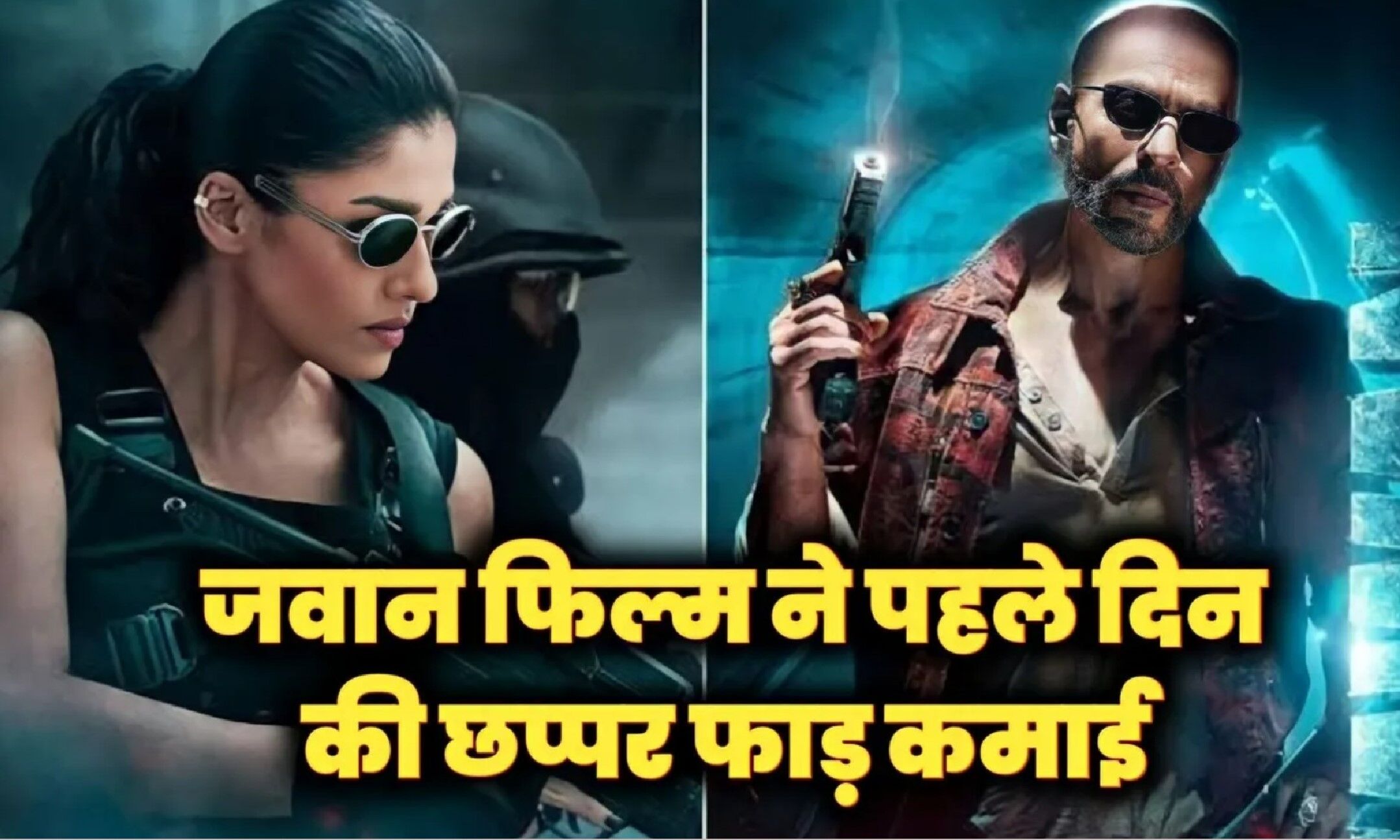 Jawan Box Office Collection Day 1: ‘जवान’ ने पहले ही दिन तोड़ा ‘पठान ...