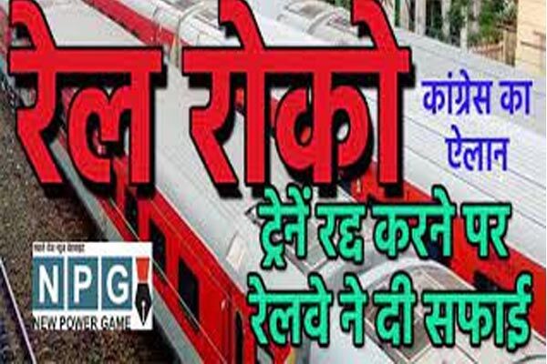 Rail Roko: यात्रीगण कृपया ध्‍यान दें: कल छत्‍तीसगढ़ हर जिले में रोकी ...