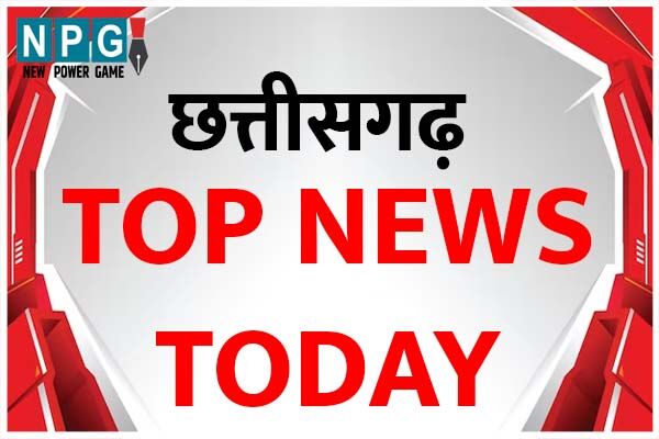 Chhattisgarh Top News Today: महतारी वंदन का हो गया फैसला, इन्‍हें मिलेगा पैसा...सहित पढ़े दिनभर ...