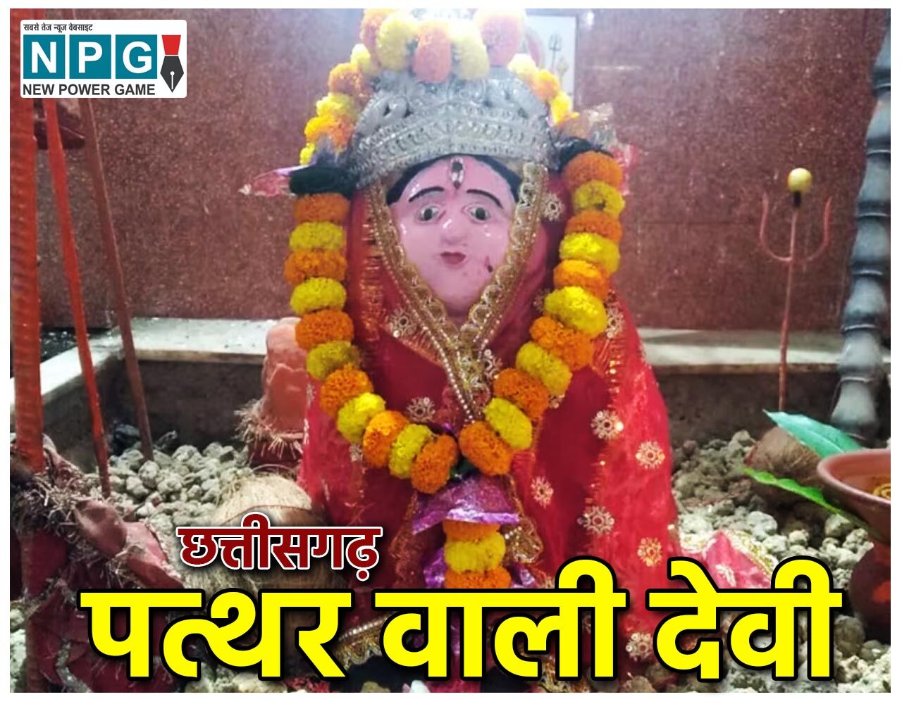 Bilaspur Vandevi Mandir: पत्थर वाली देवी: छत्तीसगढ़ के वनदेवी मंदिर में ...