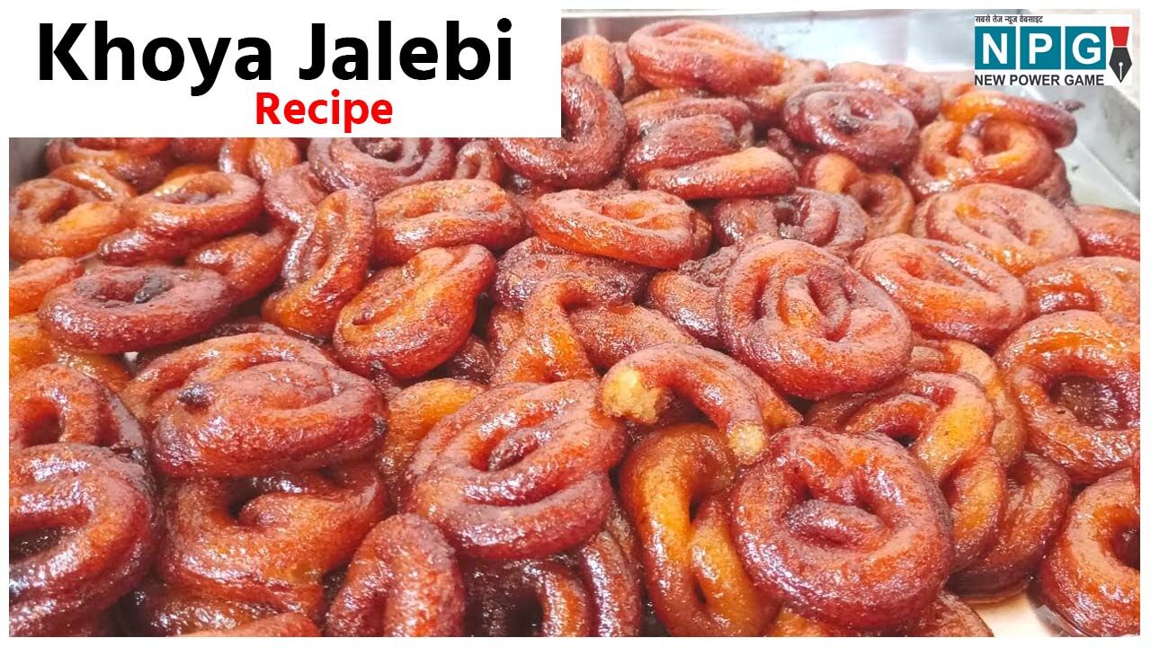 Khoya Jalebi Recipe : स्वाद में लाजवाब 'खोया जलेबी' को घर पर बनाने का ...