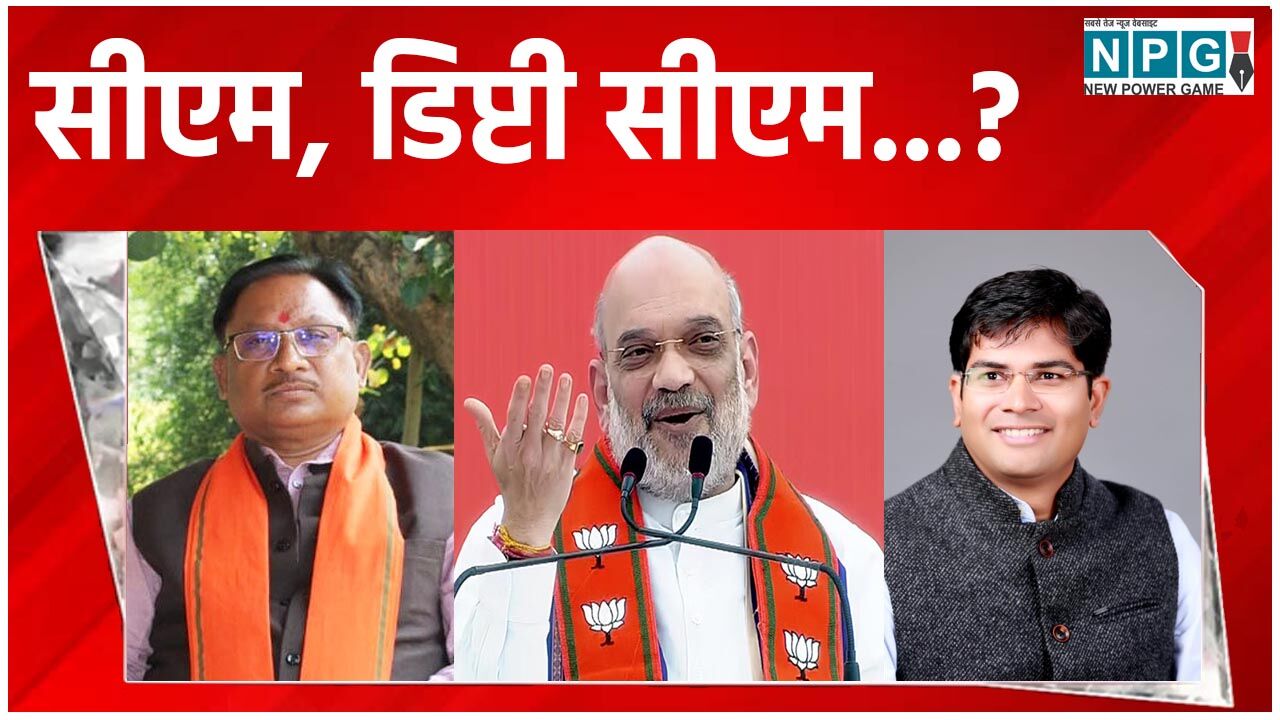 Chhattisgarh BJP: CG सीएम-डिप्टी सीएमः बीजेपी ने इशारों में किया छत्तीसगढ़ के सीएम और डिप्टी ...