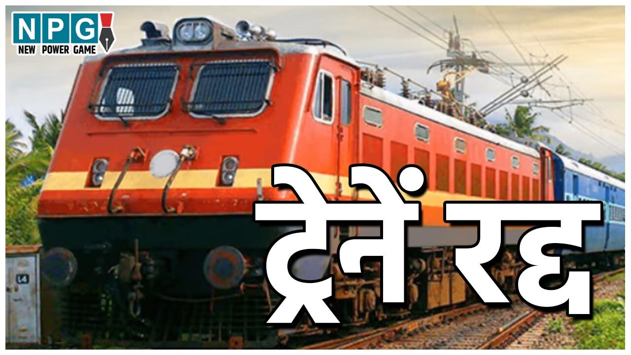 CG Train News: 32 ट्रेनें रद्द: रेलवे ने बताई यह वजह, यात्रा की प्लानिंग करने से पहले पढ़ें पूरी ...