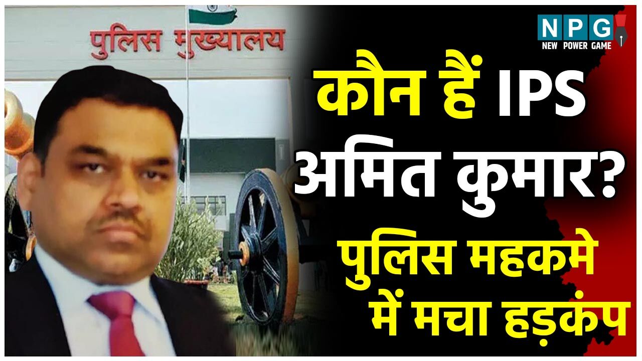 IPS Amit Kumar Biography in Hindi: कौन हैं छत्तीसगढ़ के नए खुफिया चीफ ...