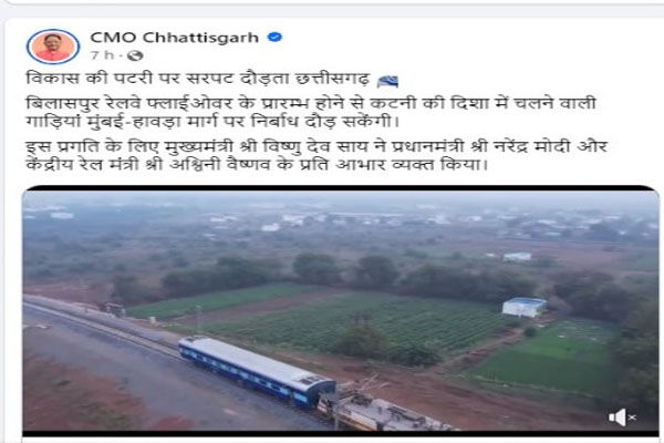 CG News: उसलापुर-बिलासपुर के बीच रेल फ्लाईओवर का काम पूरा, जल्द शुरू होगा ट्रेनों का परिचालन, CM ...