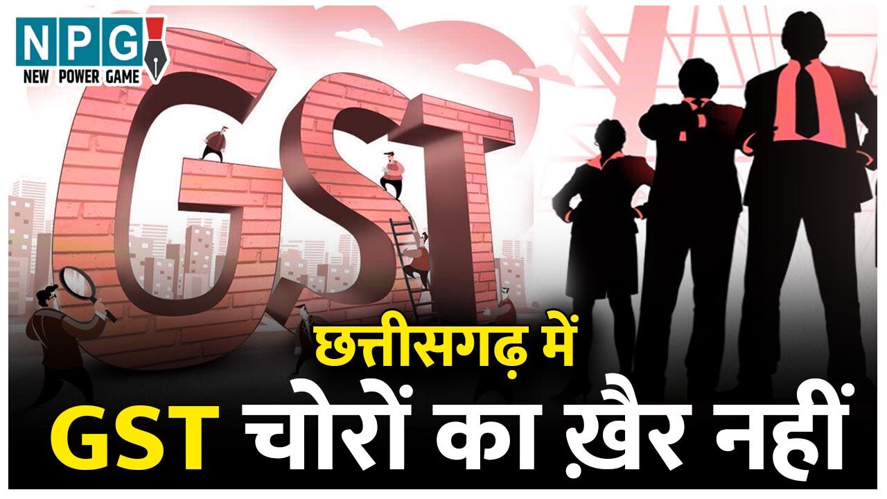 CG GST Raid Breaking: GST छापा ब्रेकिंगः फूल बेचने वाले ने 60 लाख, ट्रांसपोर्ट कंपनी ने 2.90 ...