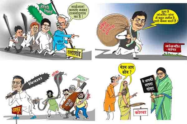 Loksabha Chunav 2024: सीजी कांग्रेस प्रत्‍याशियों के खिलाफ कार्टून ...