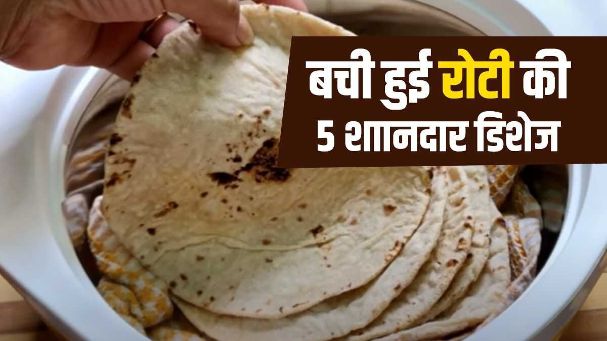 Basi Roti Recipe : बच गई है रात की रोटी, ना हो परेशान ये है एक से बढ़कर ...