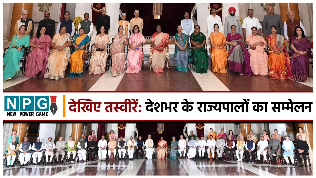 Rajyapal Photos: राष्‍ट्रपति भवन में जुटे देशभर के राज्‍यपाल, देखिए सम् ...