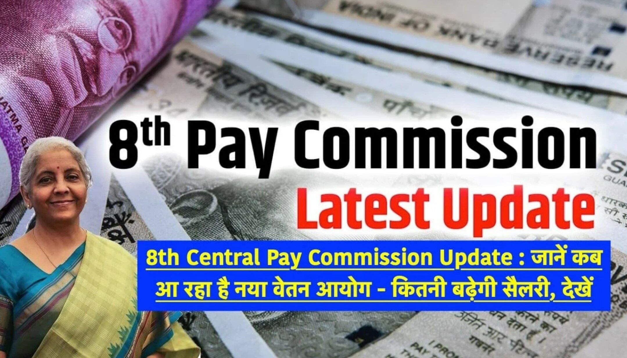 8th Pay Commission Update: 8वें वेतन आयोग को लेकर बड़ा ऐलान? सरकारी ...