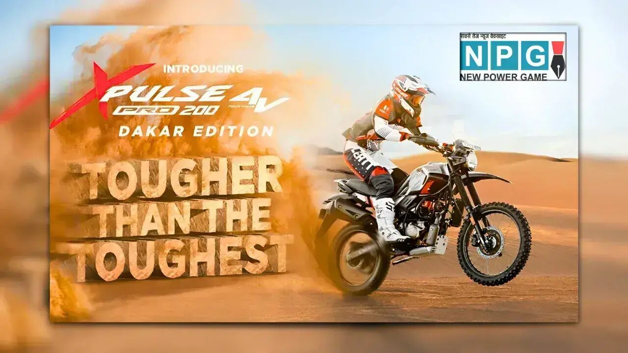 ₹1.67 लाख में Hero Xpulse 200 4V Pro डकार एडिशन भारत में हुई लॉन्च ...