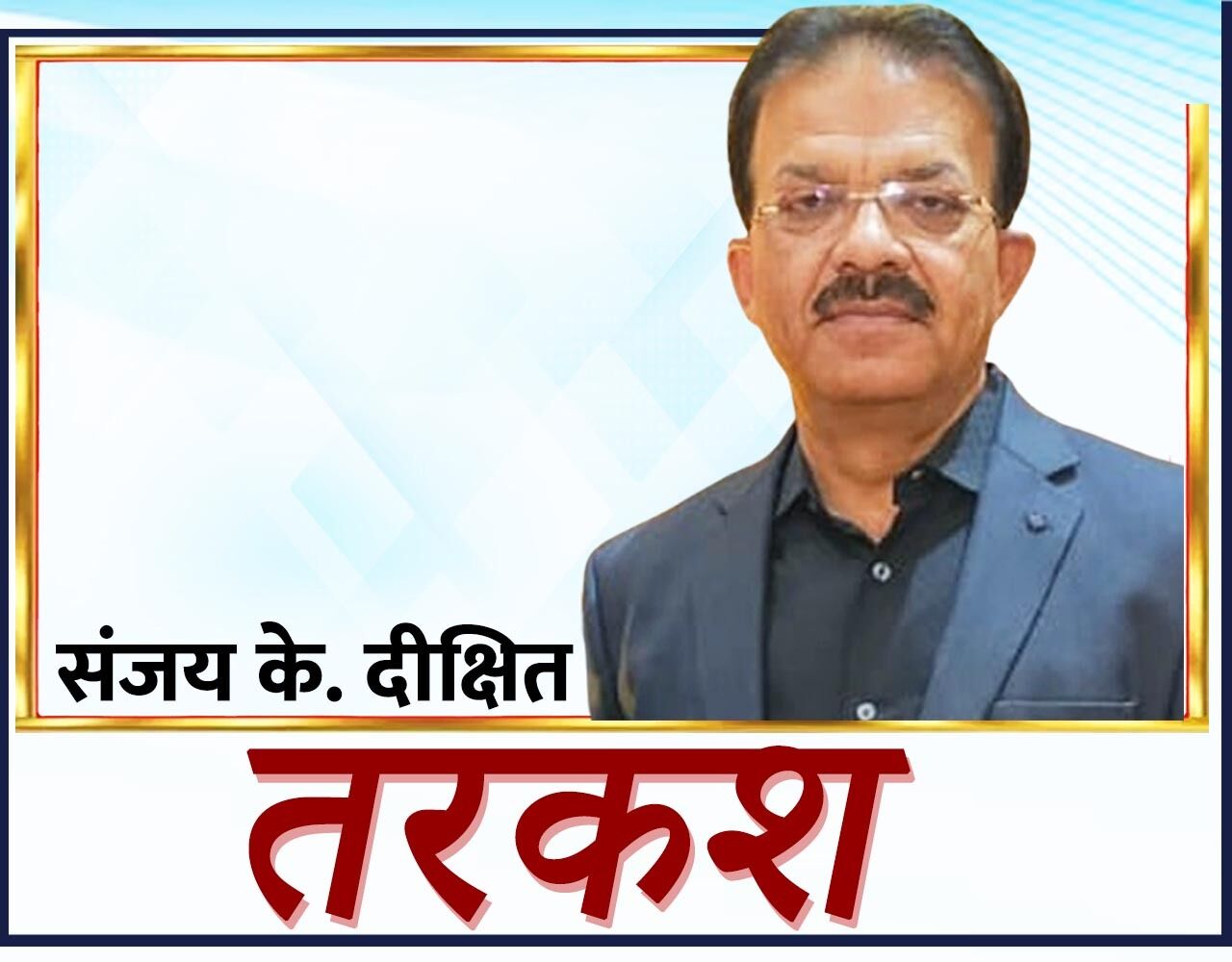 Chhattisgarh Tarkash 2025: मंत्रियों का बढ़ा ब्लडप्रेशर | Chhattisgarh Tarkash 2025: Ministers ...