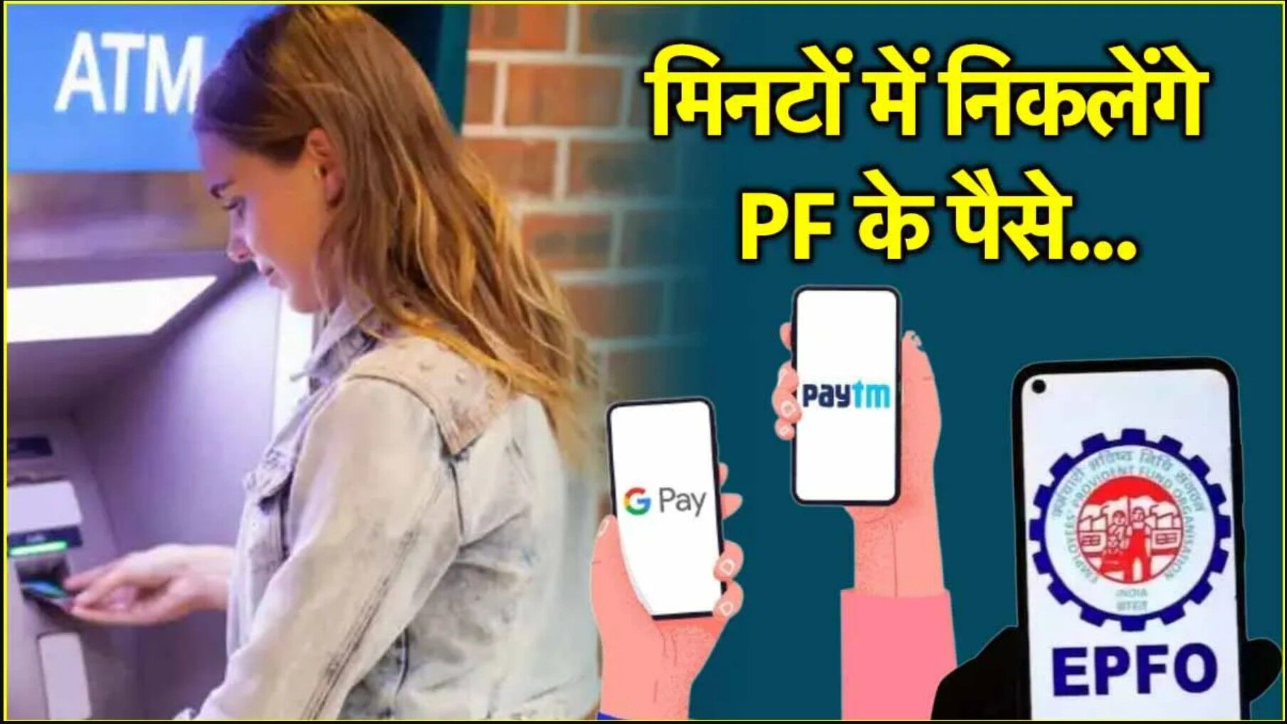 EPFO Withdrawal via UPI: EPFO का बड़ा तोहफा! मई 2025 से UPI और ATM से निकालें PF के पैसे, जानें ...