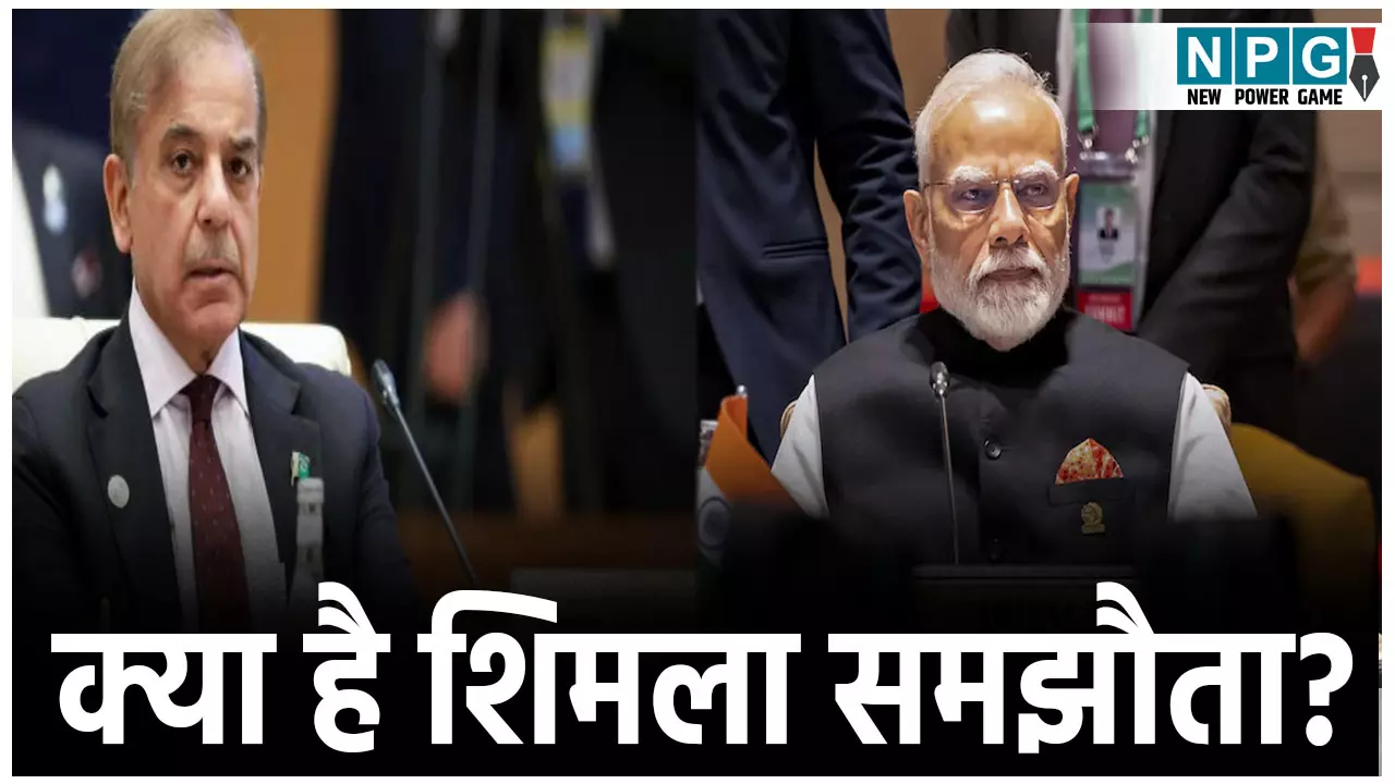 Shimla Samjhauta Kya Hai: क्या है शिमला समझौता? जिसे रद्द करने की धमकी ...