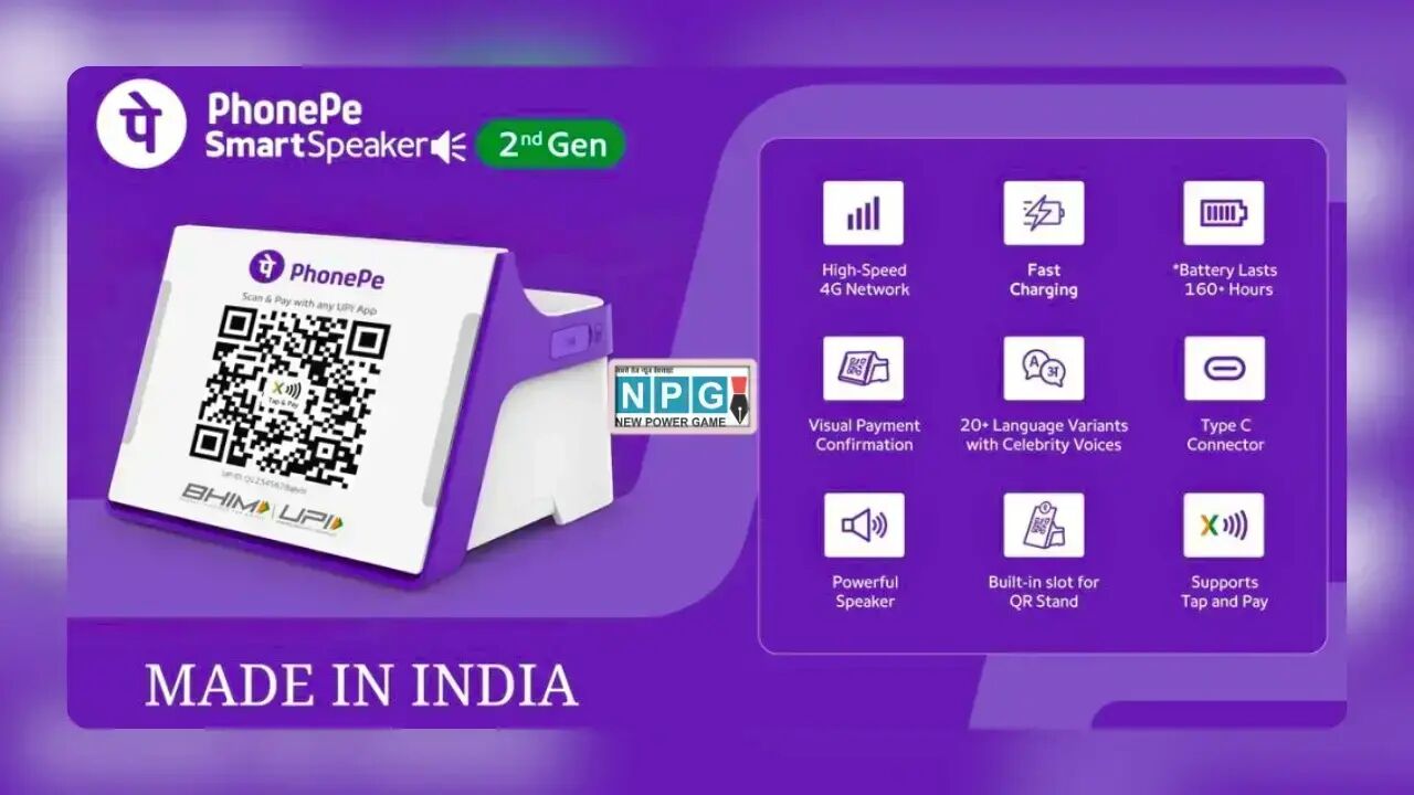 PhonePe Smart Speaker 2nd Gen आया नए लुक और नए फीचर्स के साथ, जानें ...
