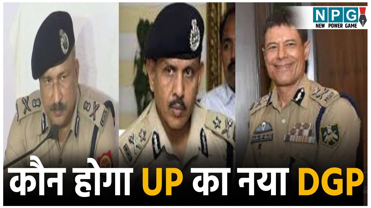 UP New DGP: कौन होगा यूपी का नया DGP? रेस में कई दिग्गज IPS अफसर, किसके ...