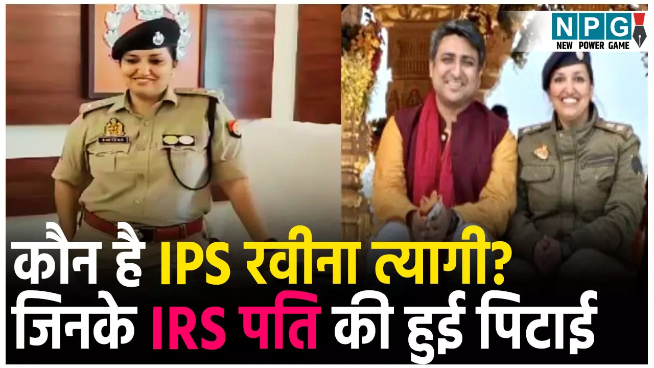 IPS Raveena Tyagi News: कौन है IPS रवीना त्यागी? जिनके IRS पति की IT ...