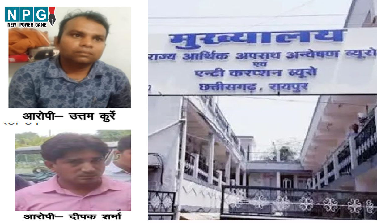 CG ACB Raid: रिश्वतखोर पटवारी, बाबू गिरफ्तार, एसीबी ने पटवारी को 25 हजार और बाबू को 30 हजार की ...