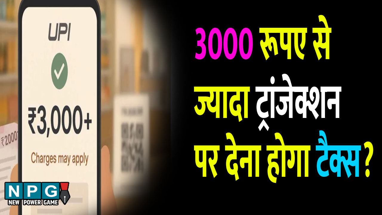 UPI transaction charges latest update: UPI यूजर्स के लिए बड़ा झटका ...