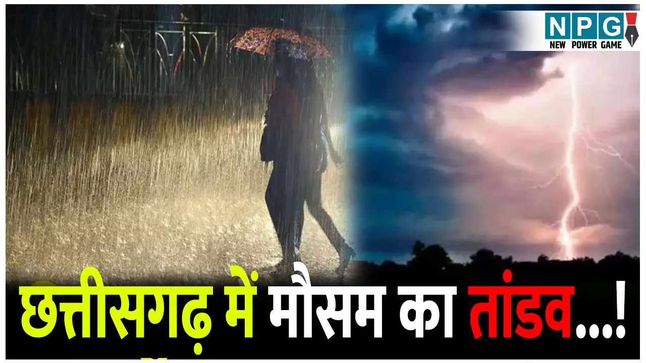 CG Weather Update: छत्तीसगढ़ में मौसम का तांडव, कई जिलों में बिजली ...