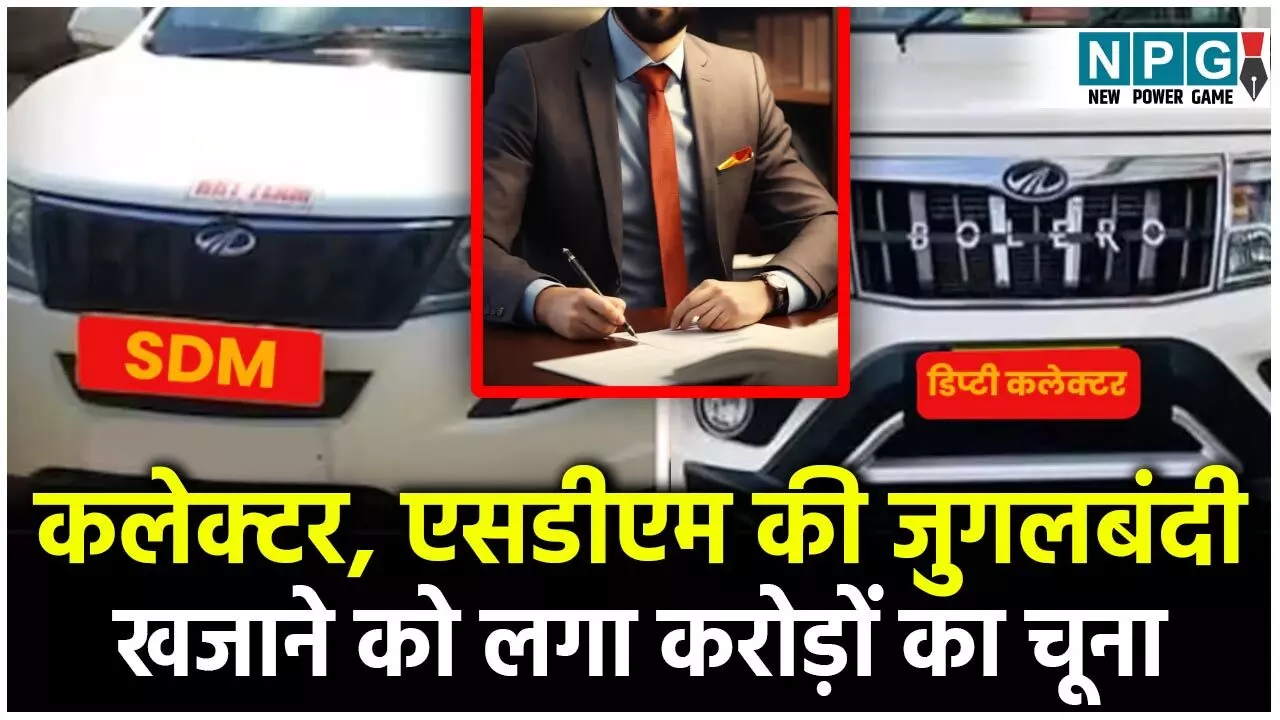 CG Land Scam: तहसीलदार को डिप्टी कलेक्टर प्रमोट होने पर वहीं बना दिया एसडीएम, मुआवजे में किया ...