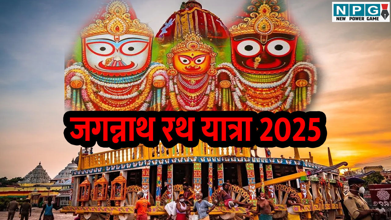 Jagannath Rath Yatra 2025: मोक्ष का दरवाज़ा खोलती है भगवान जगन्नाथ की ...