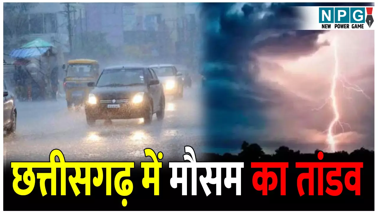 CG Weather Update: छत्तीसगढ़ में मौसम का तांडव, 5 दिन तक जारी रहेगा ...