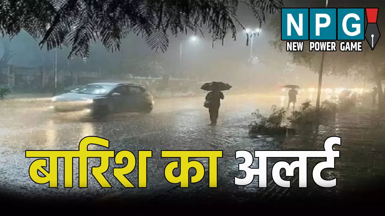 CG Weather Update: फटेंगे बादल, होगी मूसलाधार बारिश, 4 जिलों के लिए रेड ...