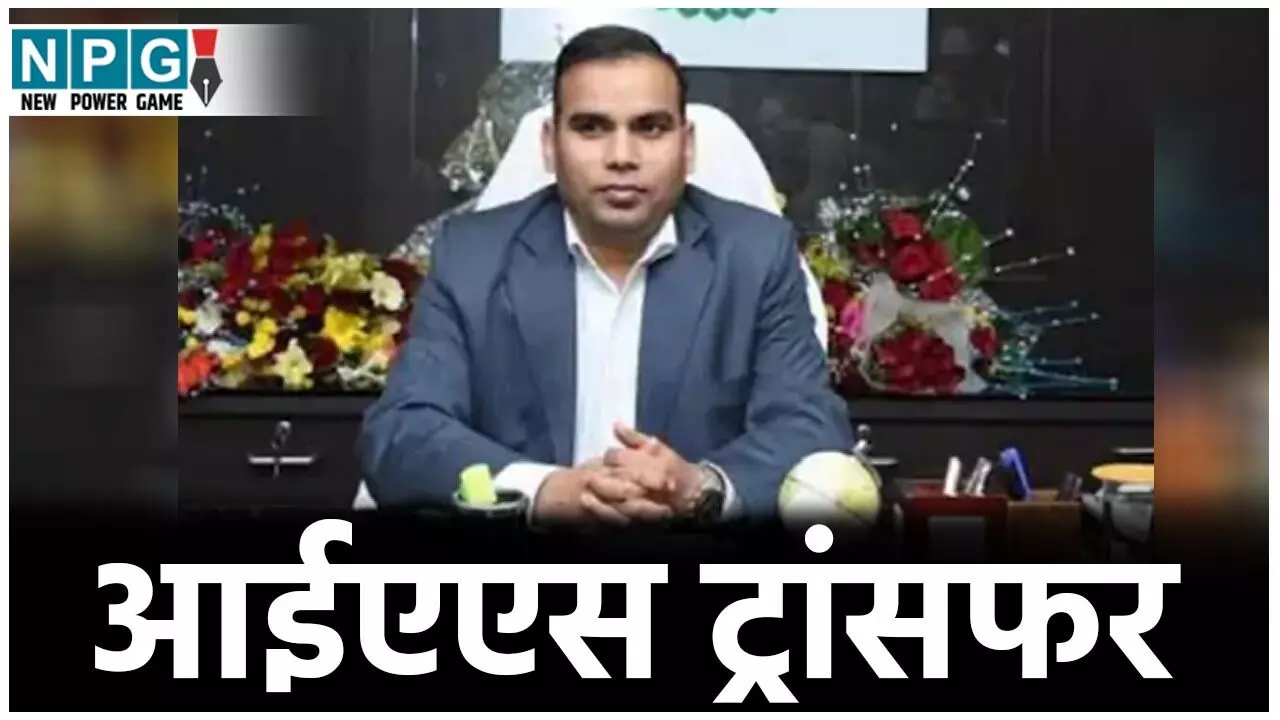 CG IAS Transfer: छत्तीसगढ़ सरकार ने सिंगल आदेश निकाल आईएएस यशवंत कुमार को सौंपा इस विभाग के सचिव ...