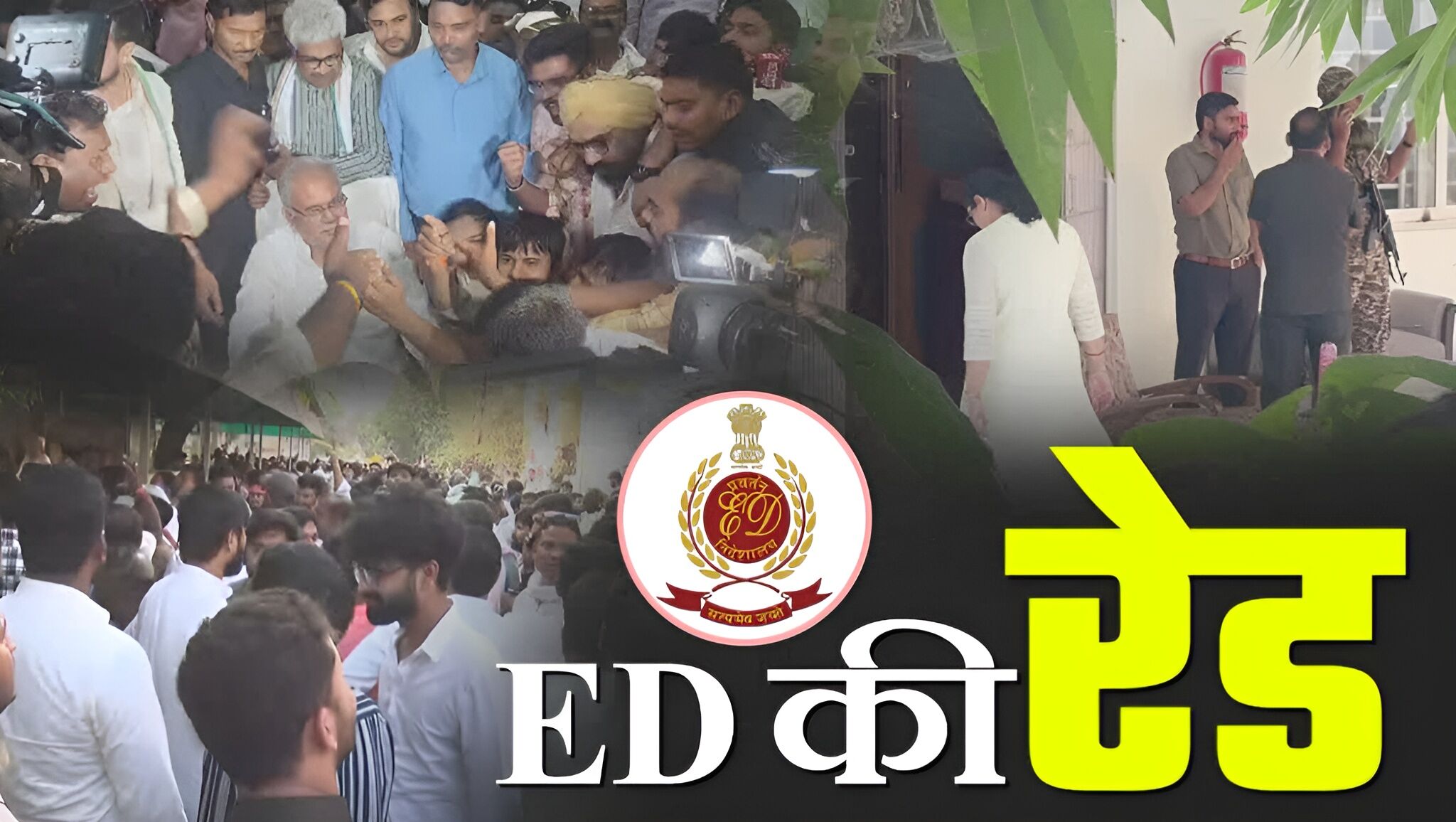 ED Raid on Bhupesh Baghel: ब्रेकिंग: पूर्व सीएम भूपेश बघेल के घर ED का ...