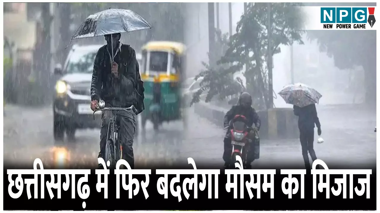 CG Weather Update: छत्तीसगढ़ में फिर बदलेगा मौसम का मिजाज, अगले चार दिन ...