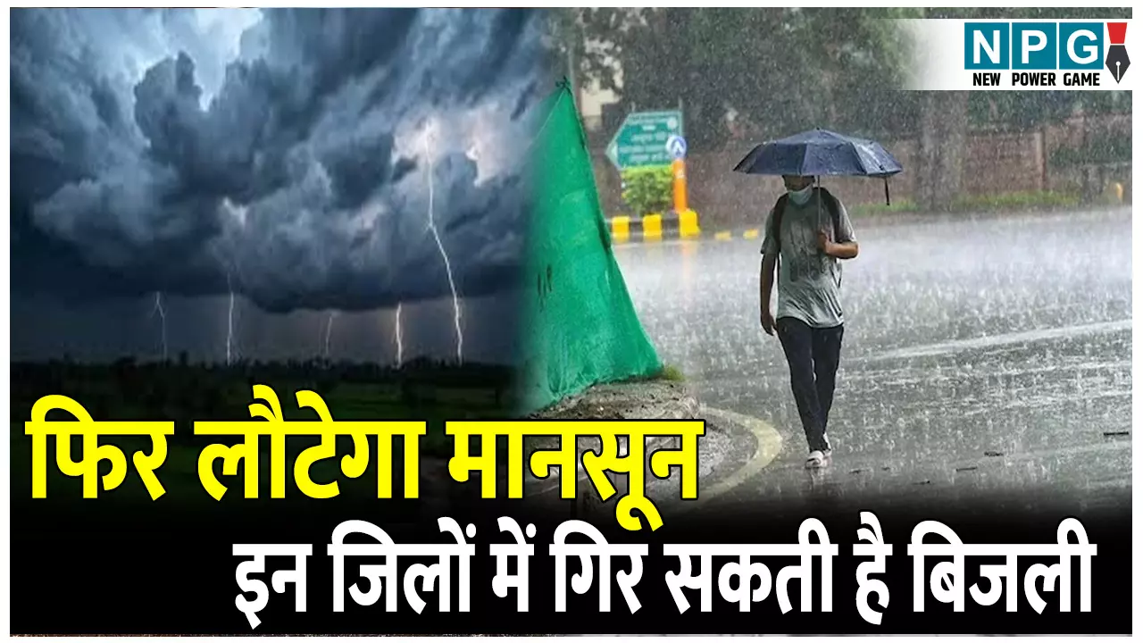 CG Weather Update: छत्तीसगढ़ में फिर लौटेगा मानसून, इन जिलों में गिर ...