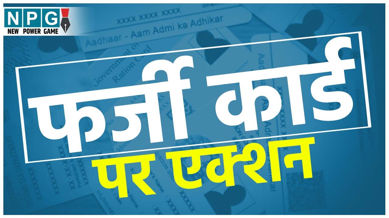 CG Fake Card News: केंद्र की जांच में छत्तीसगढ़ में मिले मनरेगा के 30 हजार फर्जी कार्ड, इस दौरान ...