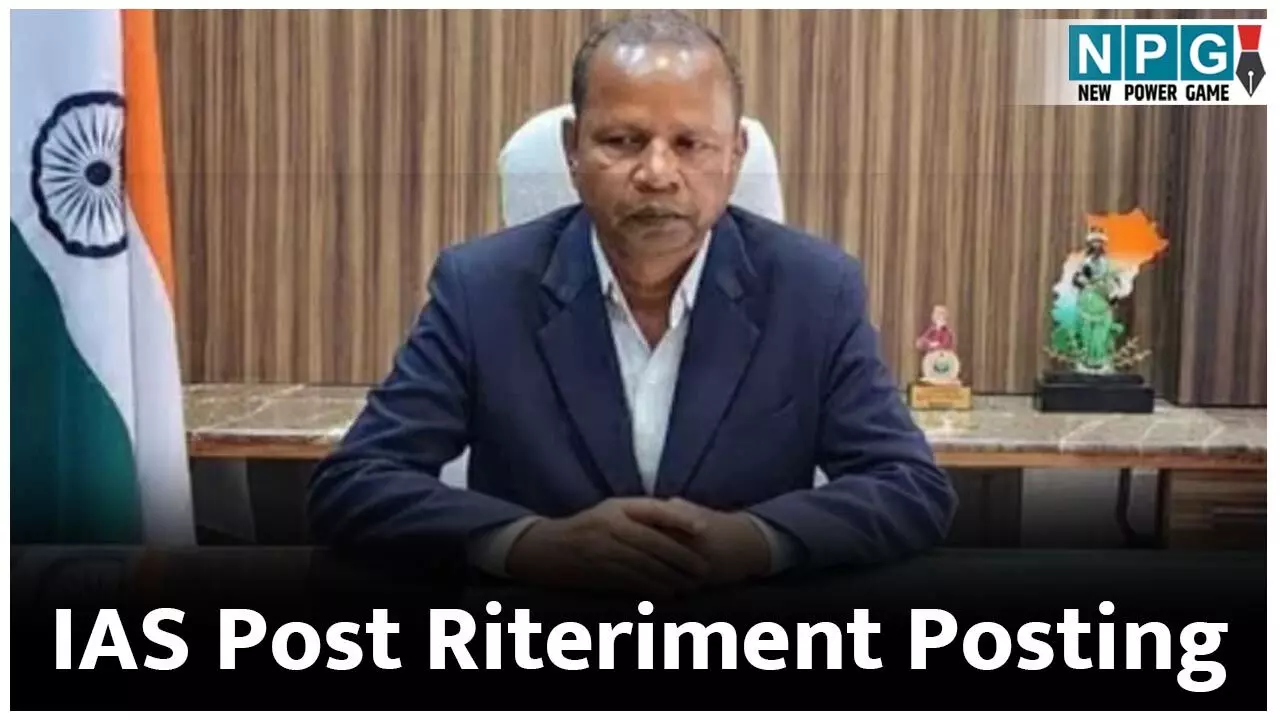 CG IAS Post Riteriment Posting: राज्य सरकार ने इस रिटायर्ड आईएएस अधिकारी को बनाया राज्य सहकारी ...