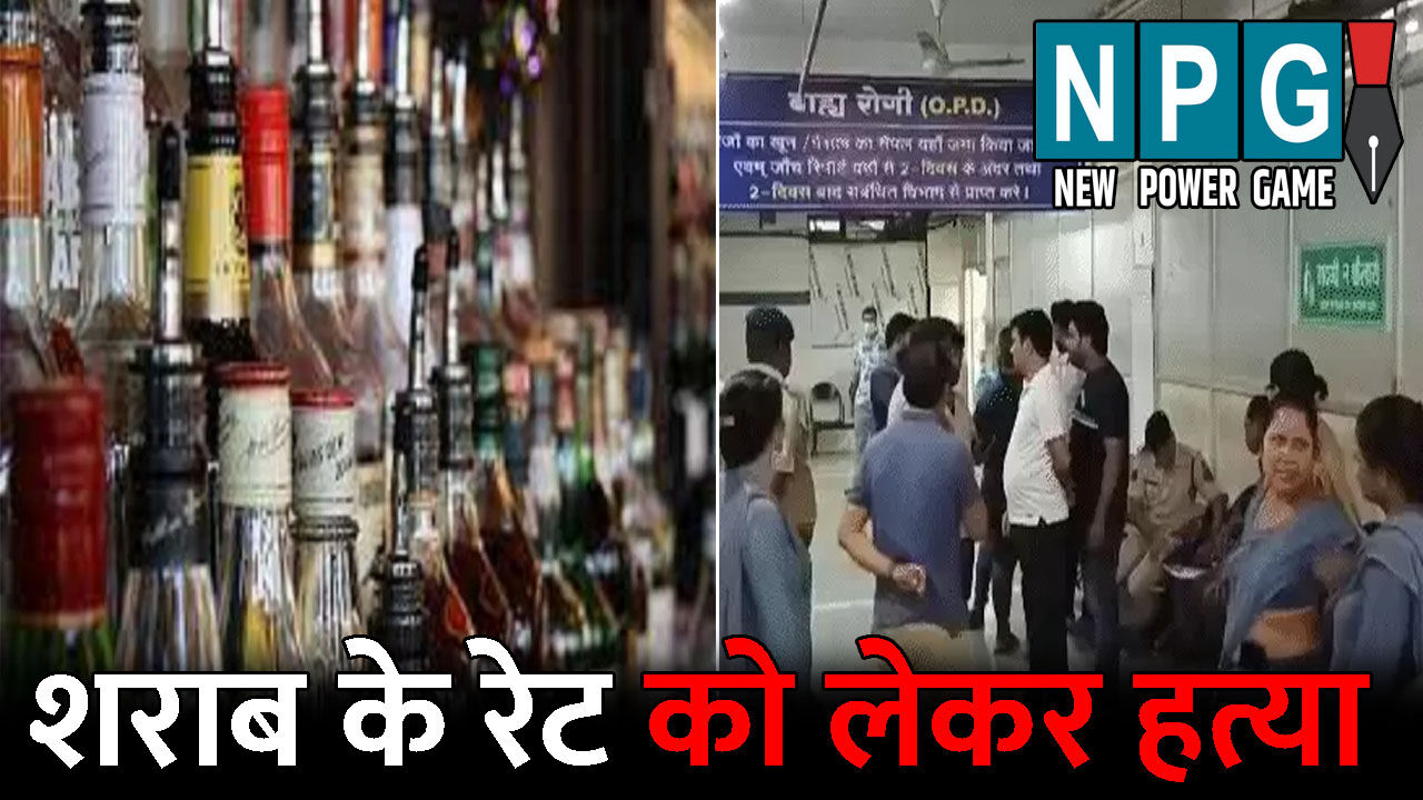 Bilaspur Crime News: ब्लैक में बिक रही थी 120 वाली शराब: रेट को लेकर ...