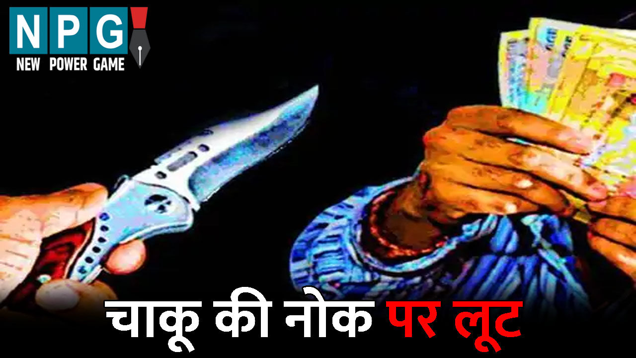 Baloda Bazar Crime News: एक ही दिन में लूट की दो वारदातों से हड़कंप...ट्रैक्टर चालक और मजदूर को ...