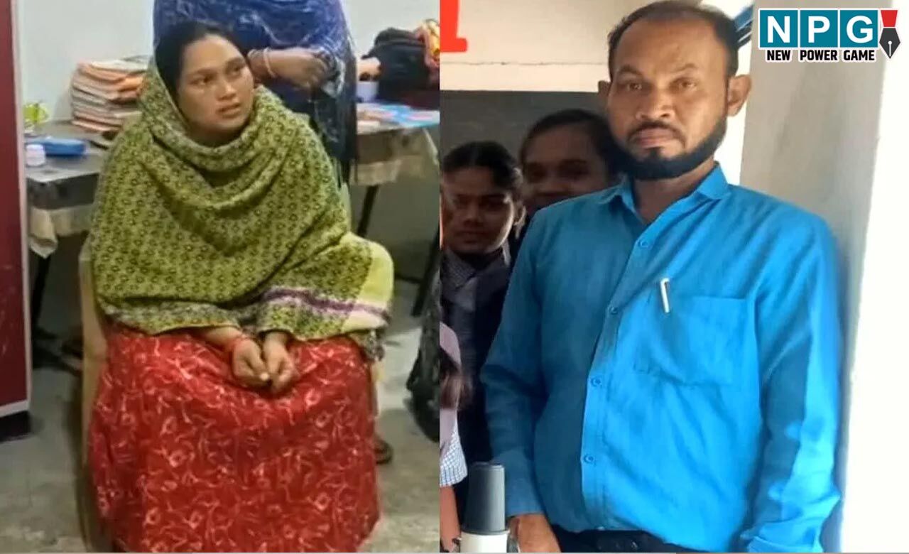 CG Teacher Murder: शिक्षक की हत्या खुलासाः पत्नी ही निकली कातिल, पति की ...