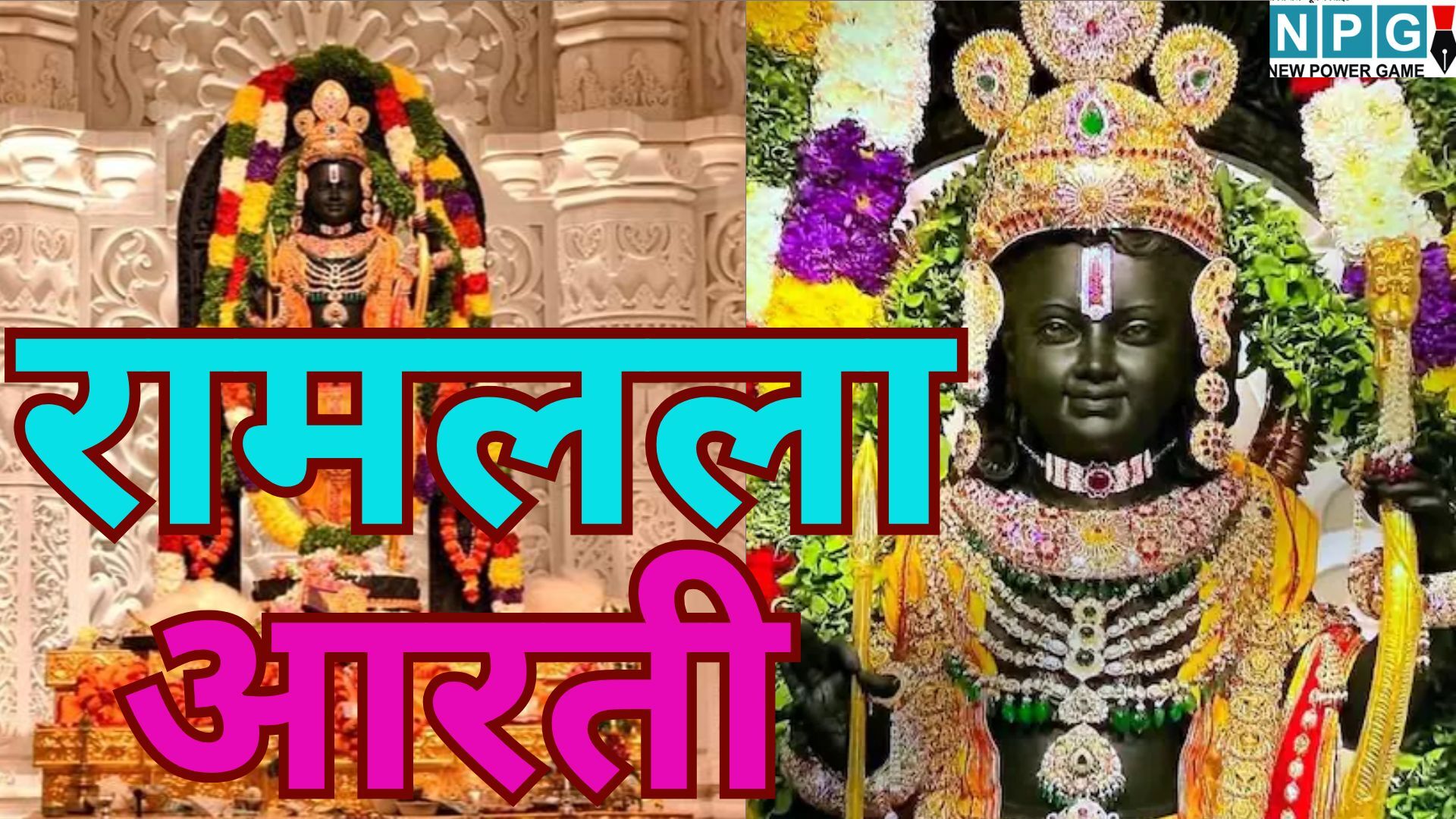 Ram Lala Shringar Aarti Live : अयोध्या से लाइव : देखें प्रभु रामलला का ...